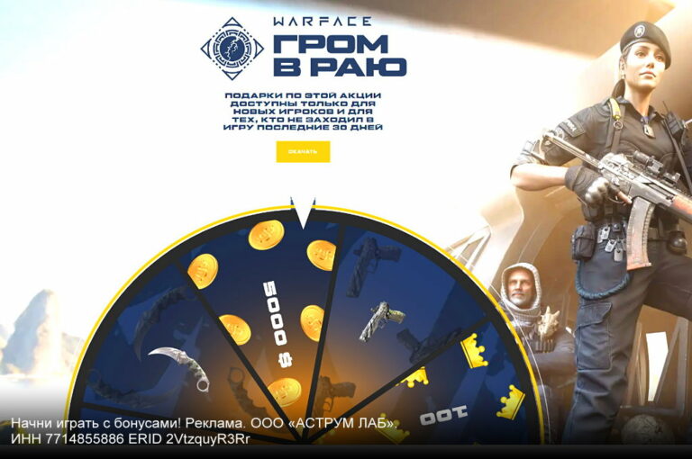 WARFACE: СЕЗОН "ГРОМ В РАЮ" — ПРОМОСТРАНИЦА 2025 – Warface bonus